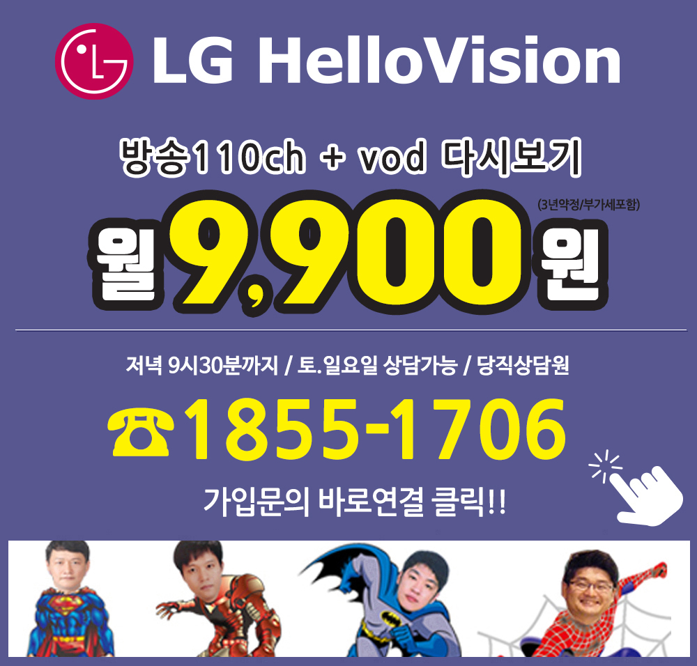 LG HelloVision